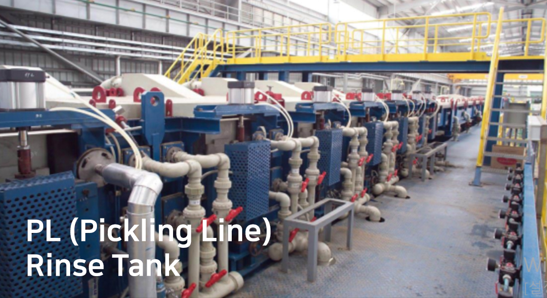 PL (Pickling Line)_Rinse Tank